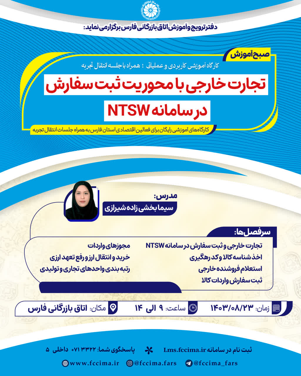 تجارت خارجی با محوریت ثبت سفارش در سامانه NTSW